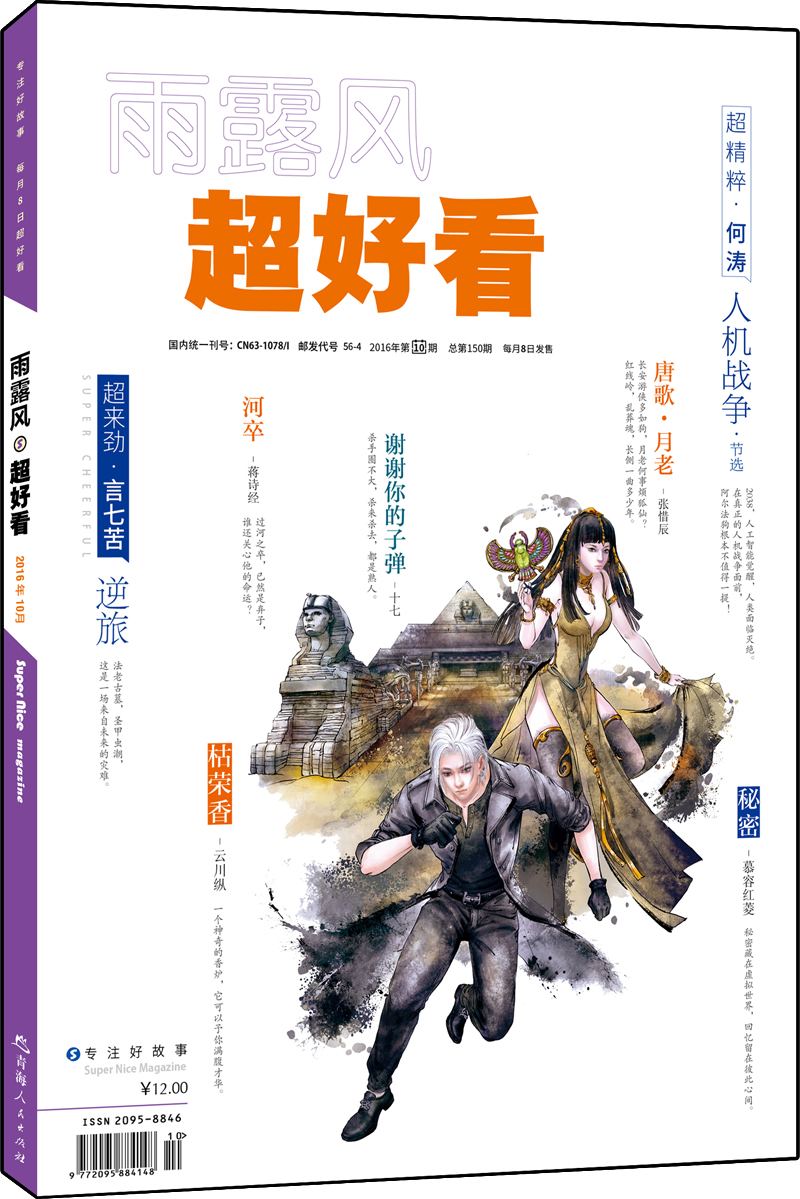 超好看2016.10刊（总第150期）