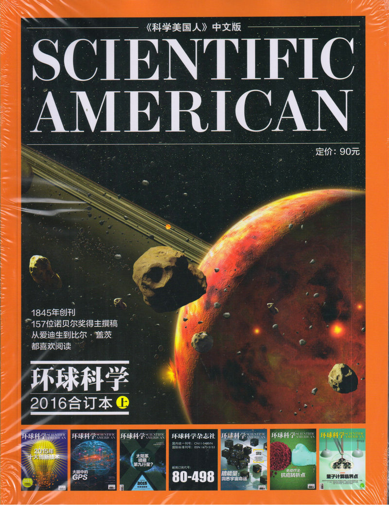 环球科学（2016年合订本 上）