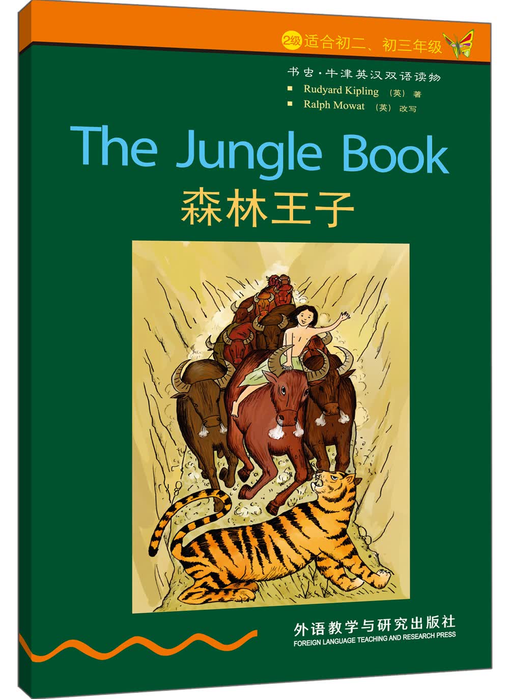 书虫·牛津英汉双语读物：森林王子（2级下 适合初二、初三年级）