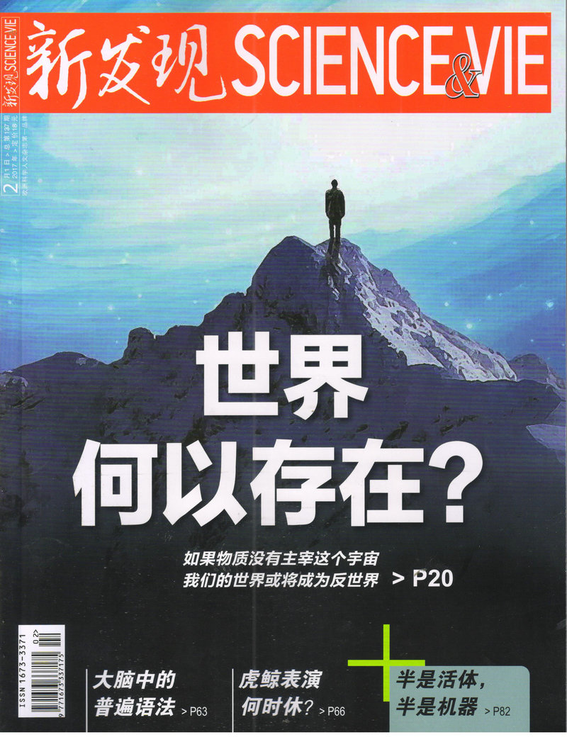 新发现（2017年2月）