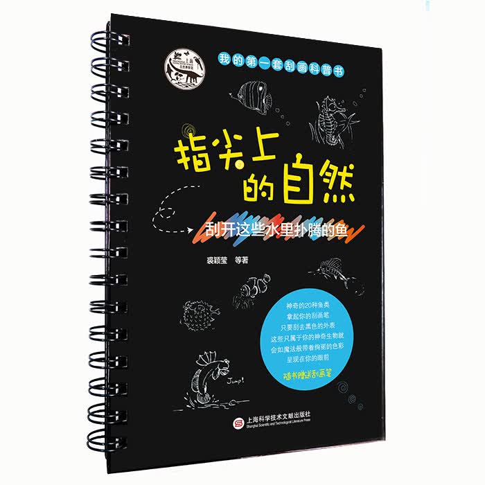 指尖上的自然：刮开这些水里扑腾的鱼
