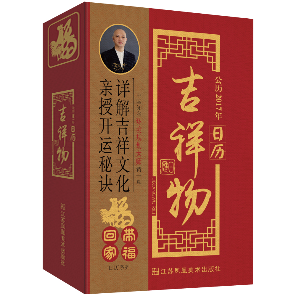 吉祥物日历（2017）