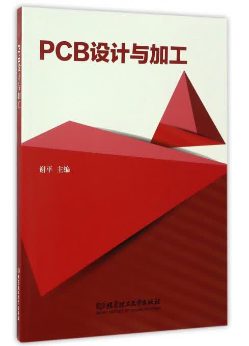 PCB设计与加工