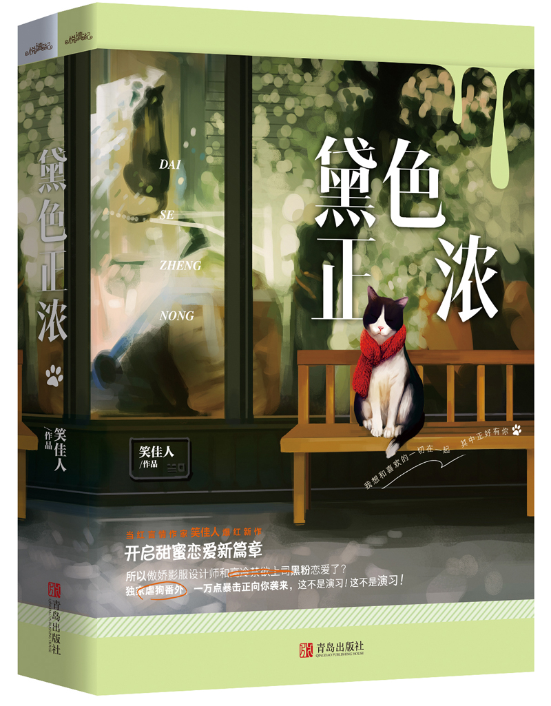 黛色正浓（上下）