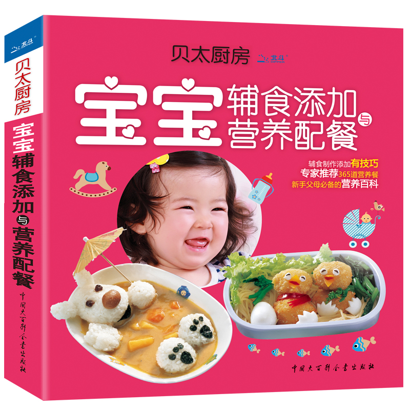 贝太厨房 宝宝辅食添加与营养配餐
