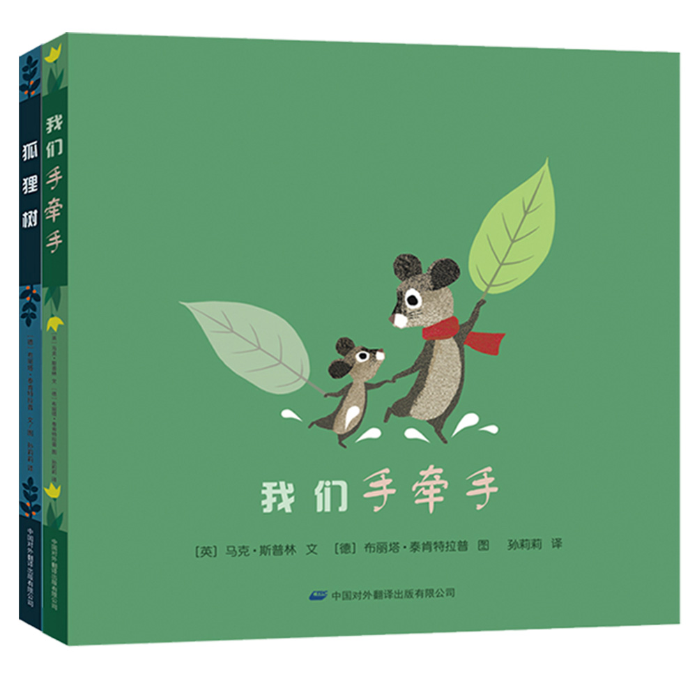 爱与生命绘本（套装共2册）