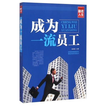成为员工 书籍分类 管理 人力资源管理
