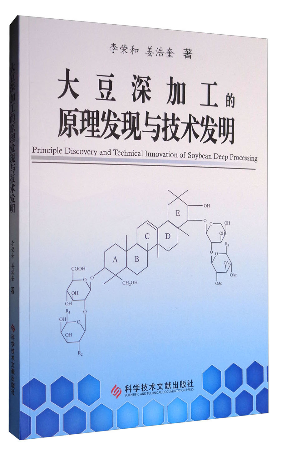 大豆深加工的原理发现与技术发明