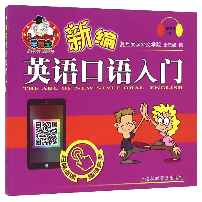 新编英语口语入门