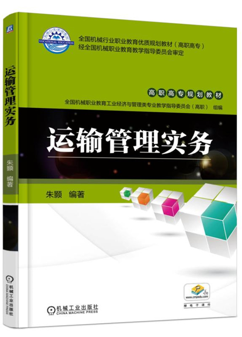 运输管理实务