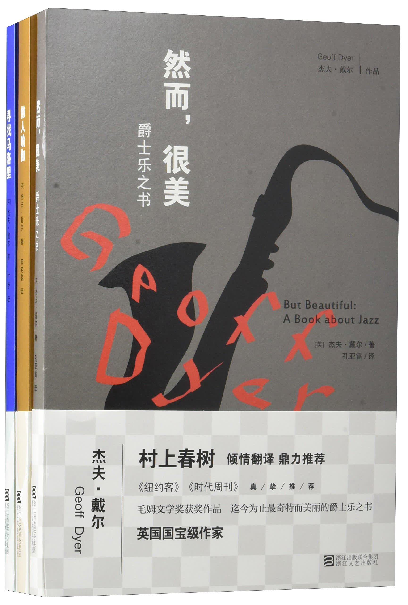 杰夫·戴尔作品（套装共3册）