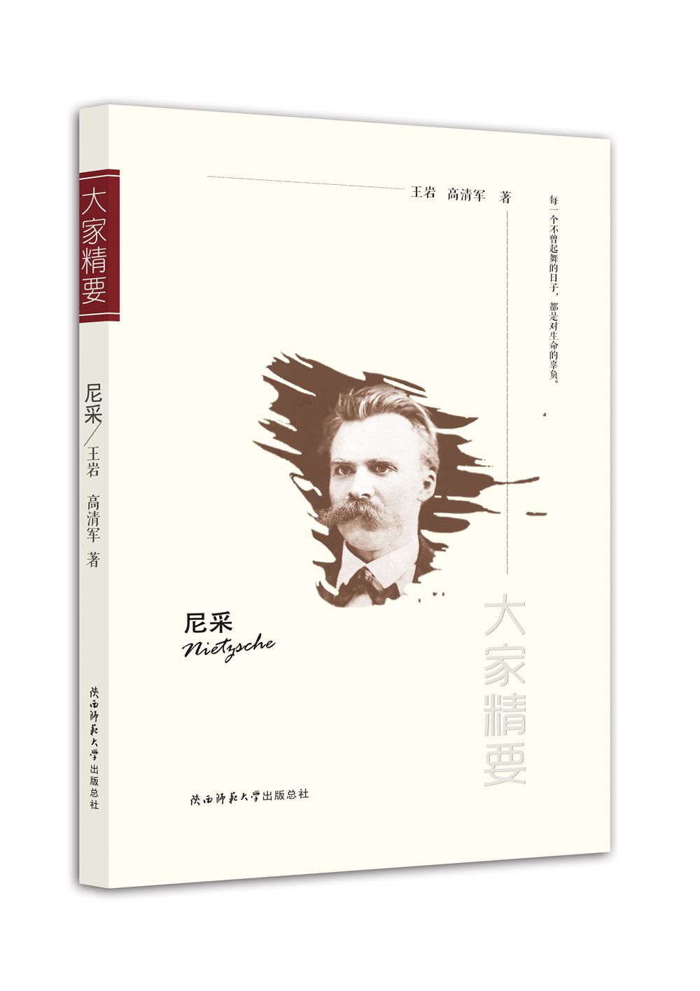 “大家精要”丛书：尼采《现货速发》