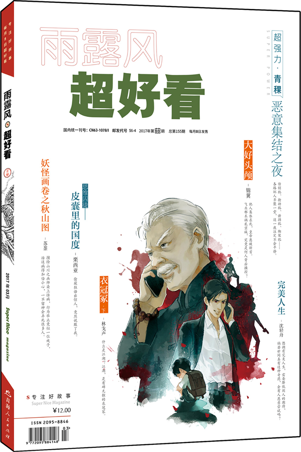 超好看2017.03刊（总第155期）