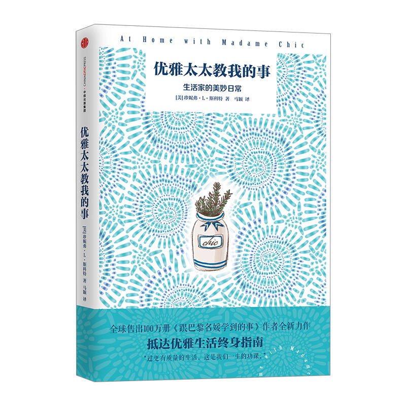 优雅太太教我的事 中信出版社图书