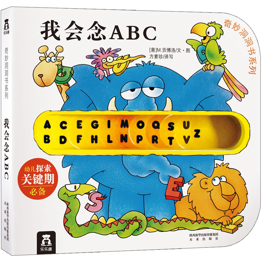 奇妙洞洞书系列：我会念ABC