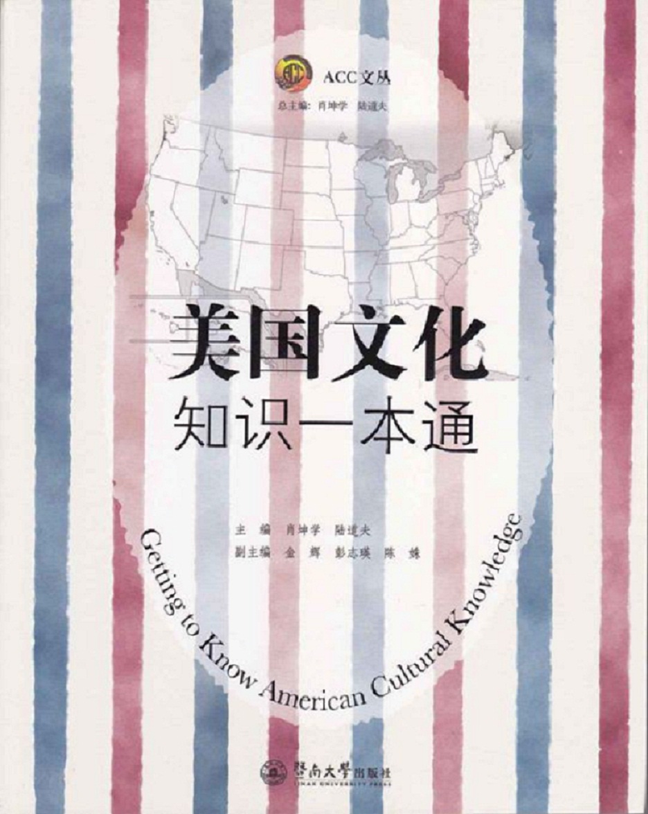 美国文化知识一本通