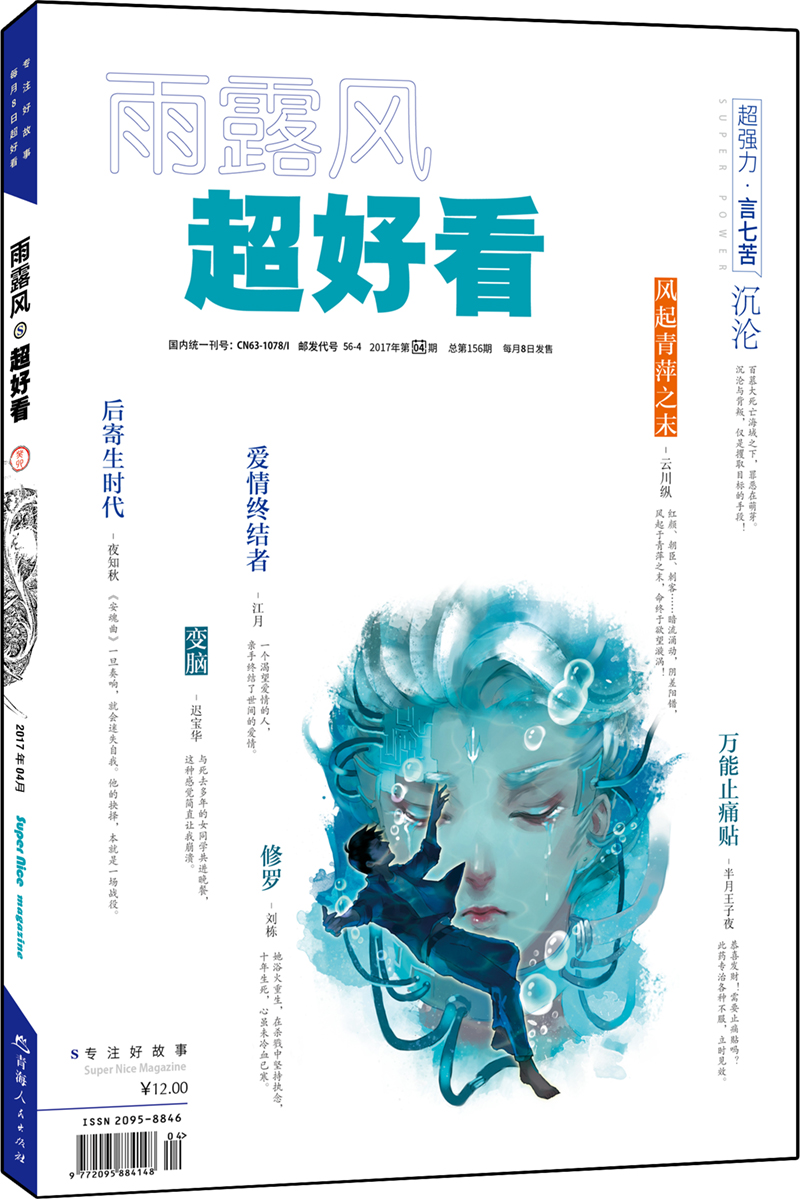 超好看2017.04刊（总第156期）（京东专供）