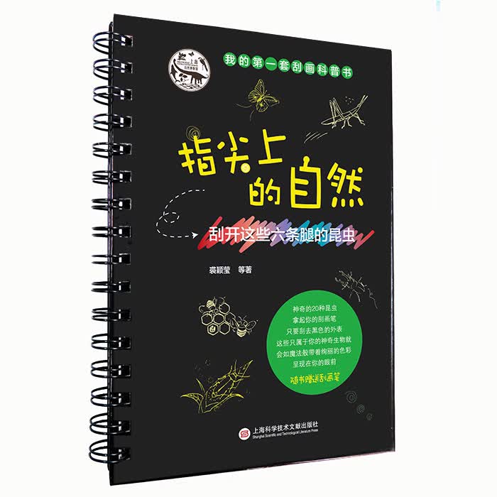 指尖上的自然：刮开这些六条腿的昆虫