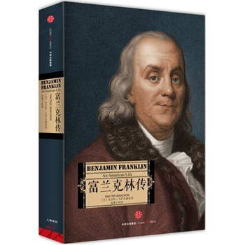 富兰克林传 【美】沃尔特·艾萨克森(Walter Isaacson)