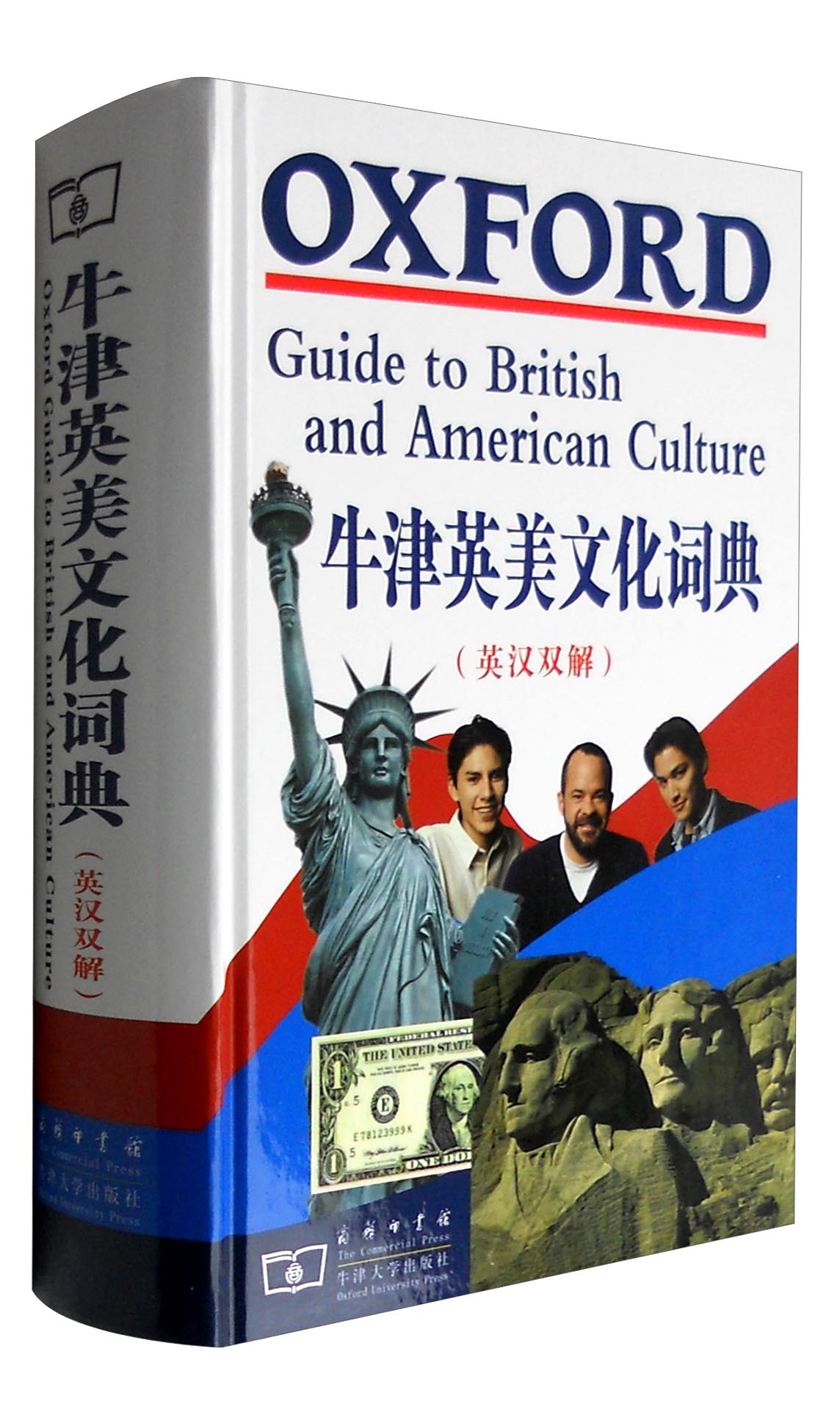 牛津英美文化词典（英汉双解）