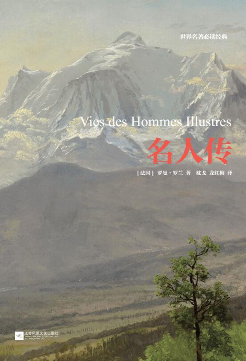 名人传9787539996783