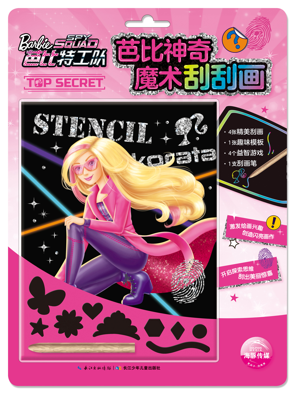芭比神奇魔术刮刮画：芭比特工队