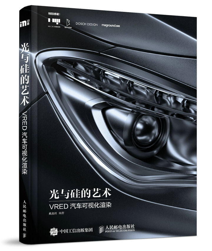 包邮 光与硅的艺术 VRED汽车可视化渲染 autodesk vred教程书籍