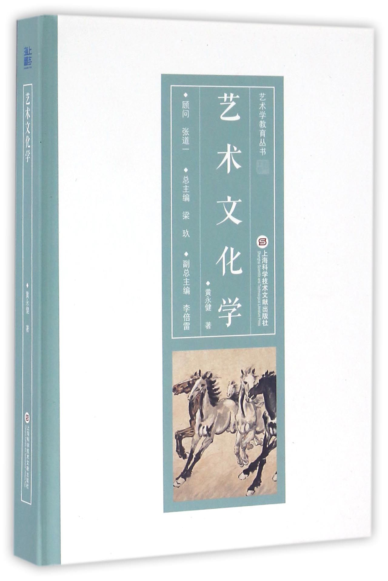 艺术学教育丛书：艺术文化学
