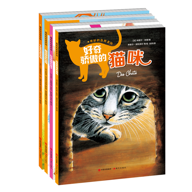 奇妙的自然系列第一辑.动物篇（套装4册）