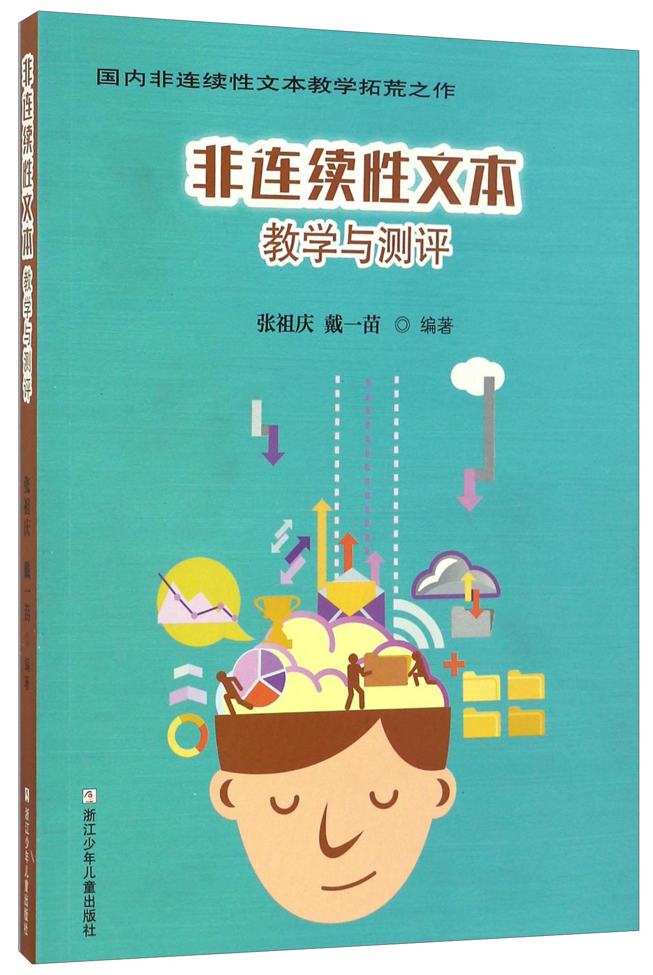 非连续性文本教学与测评