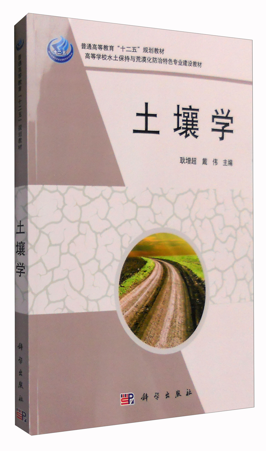 土壤学