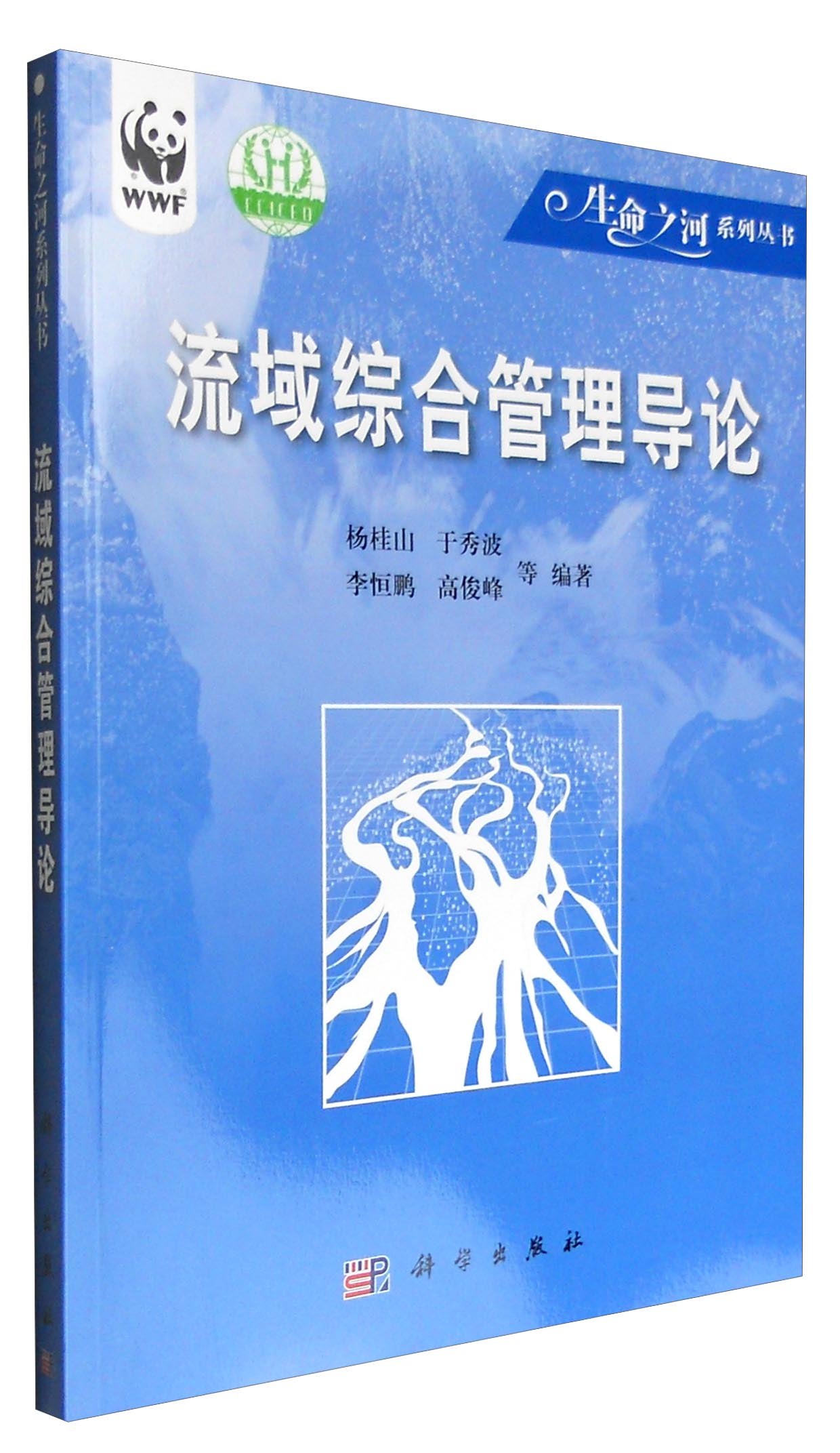 流域综合管理导论