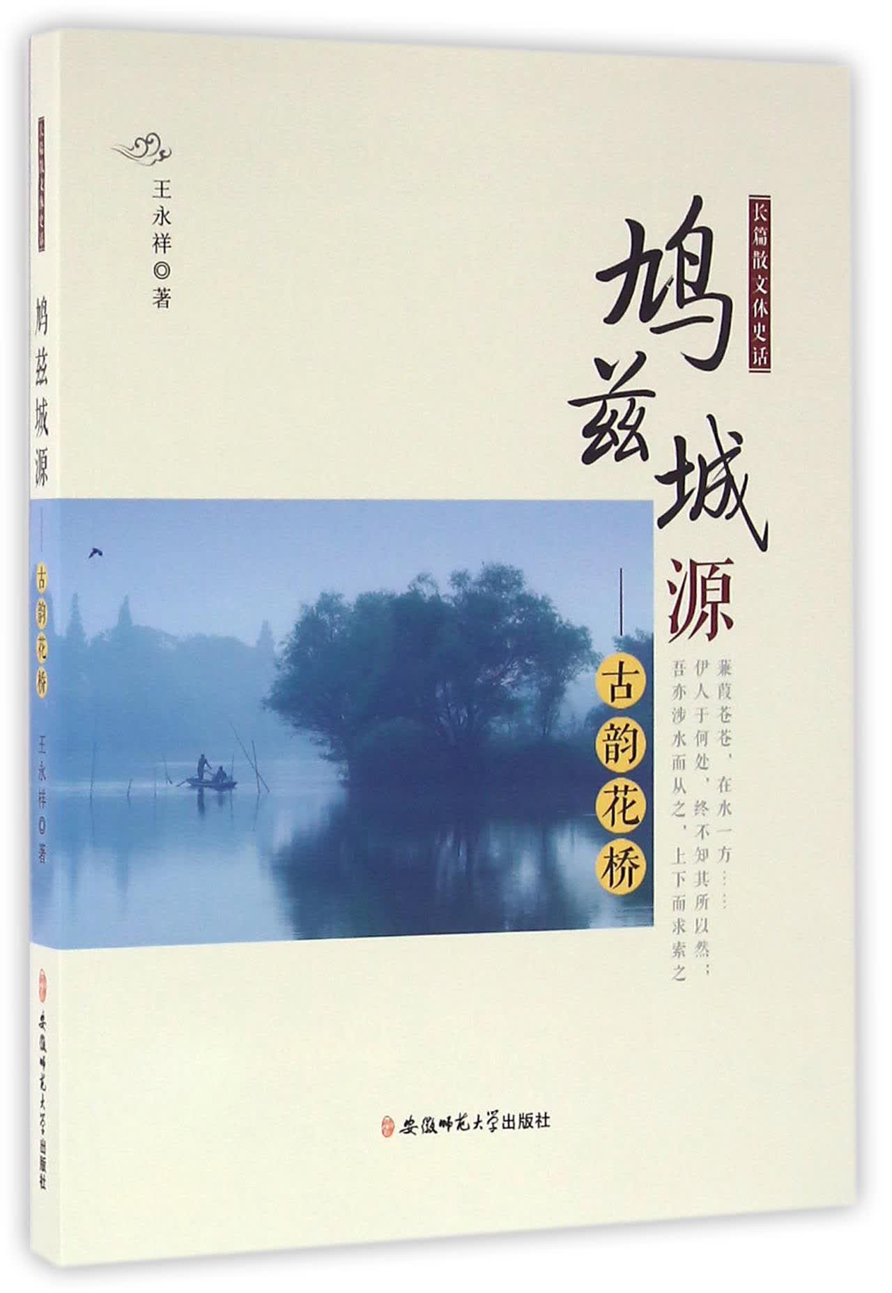 鸠兹城源 古韵花桥/长篇散文体史话