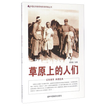 草原上的人们 刘凤禄