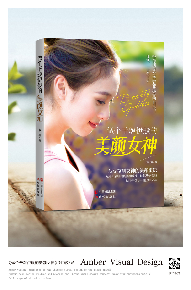 做个千颂伊般的美颜女神 书籍 时尚 美妆 美容护肤