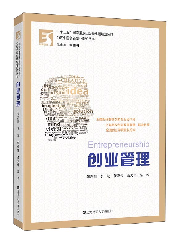 创业管理