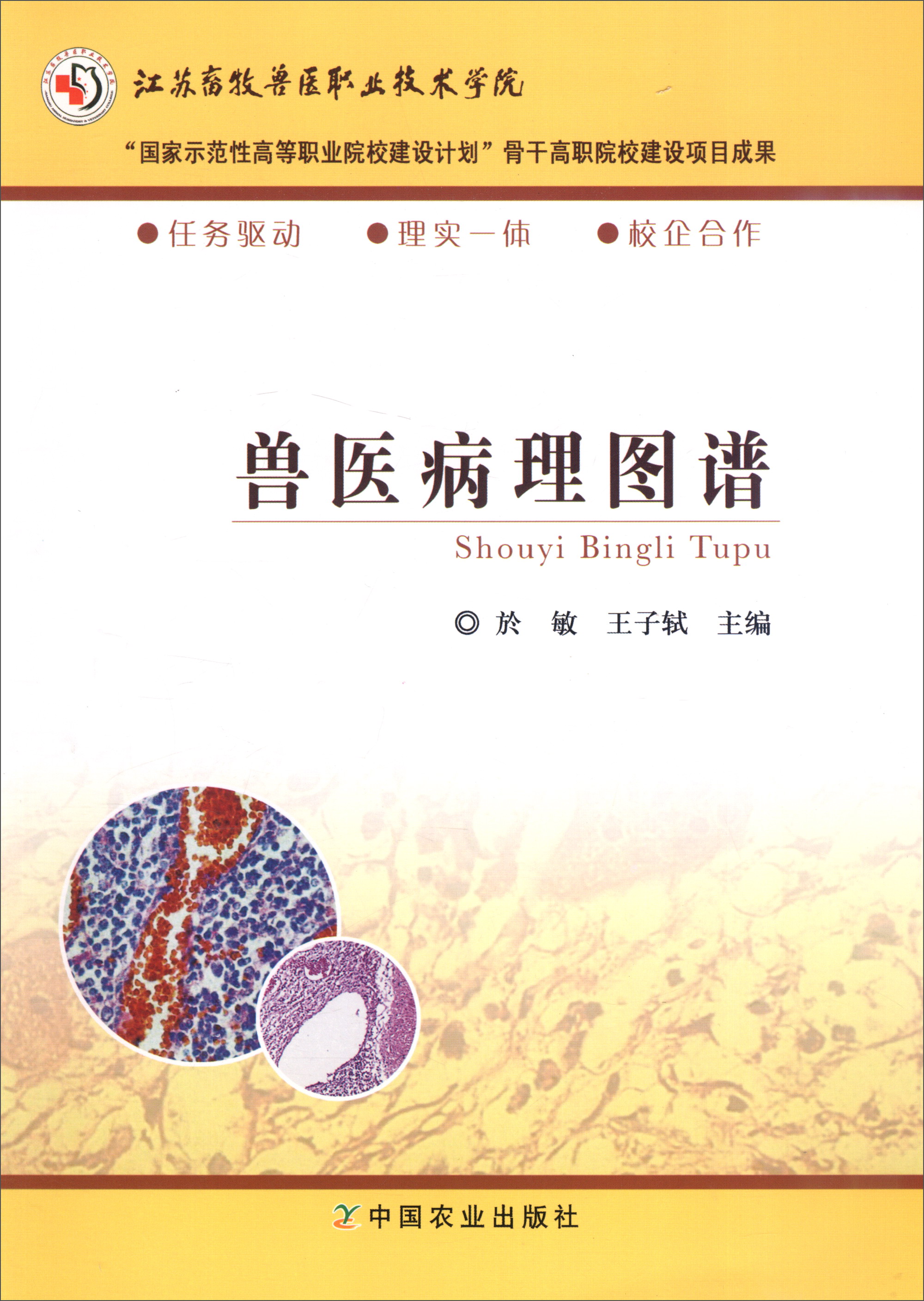 兽医病理图谱