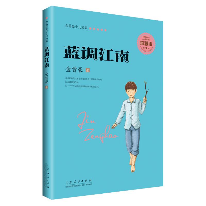 蓝调江南（珍藏版）