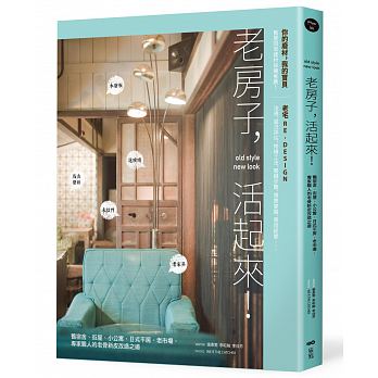 老房子，活起來！