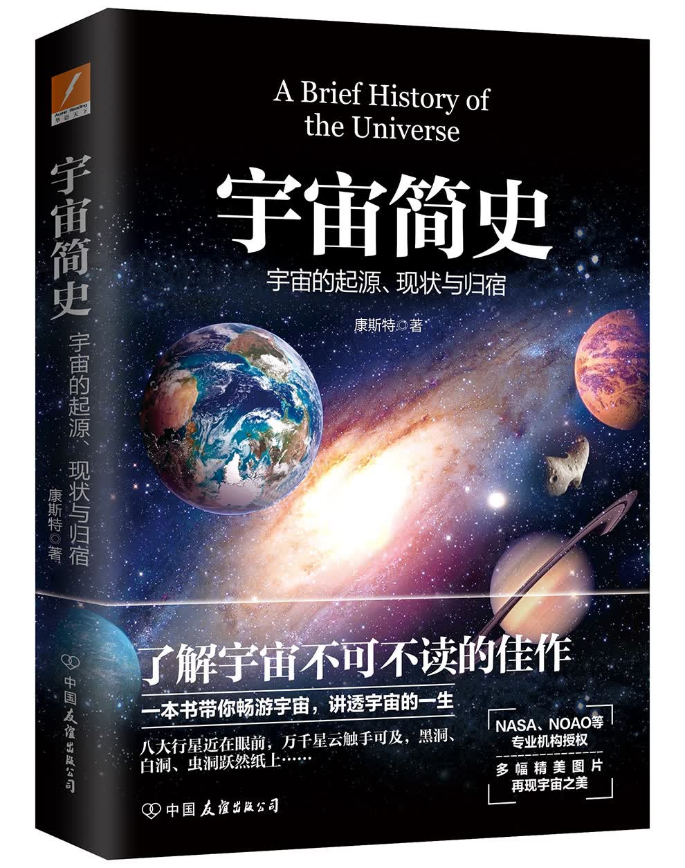宇宙简史 9787505738584 中国友谊 康斯特, 著