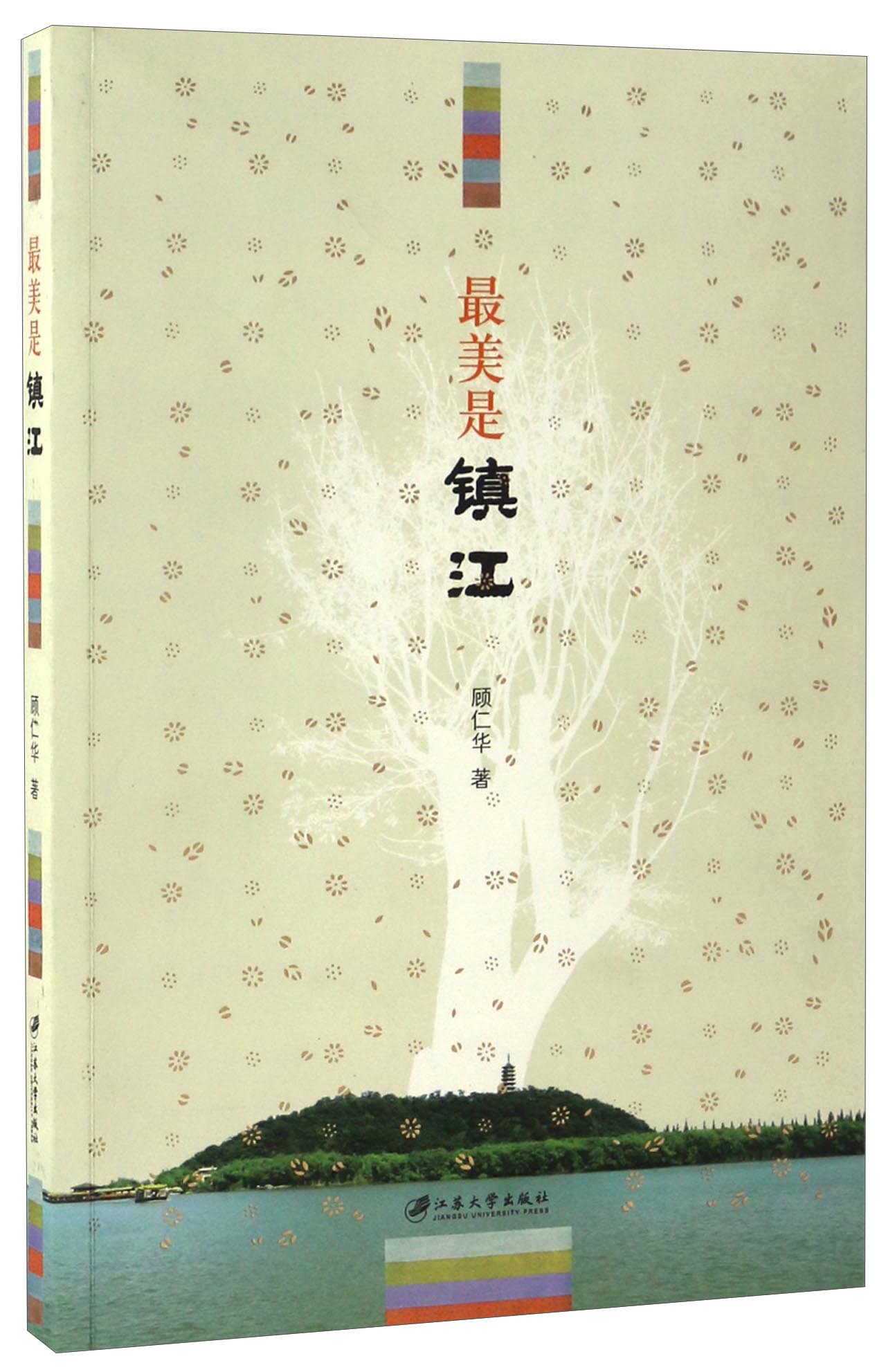 最美是镇江