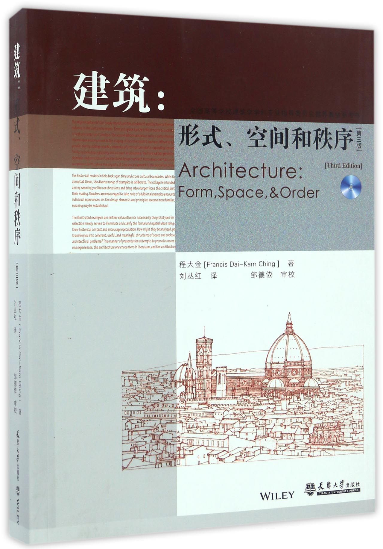 建筑：形式、空间和秩序（第三版 附光盘）