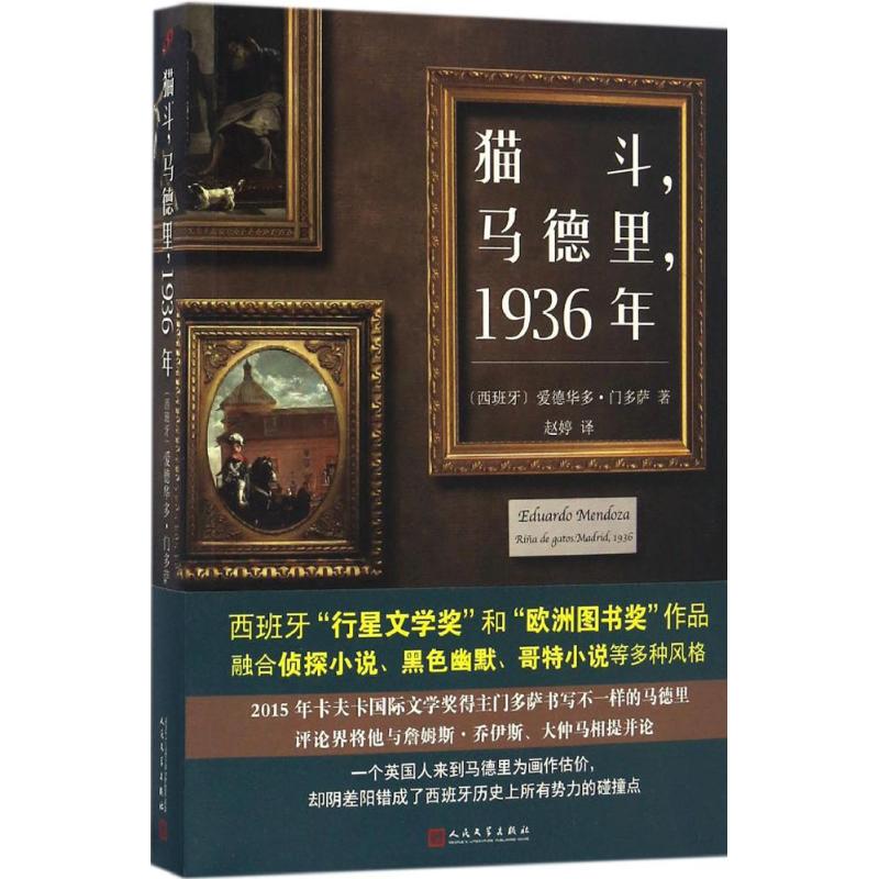 猫斗,马德里,1936年 爱德华多·门多萨
