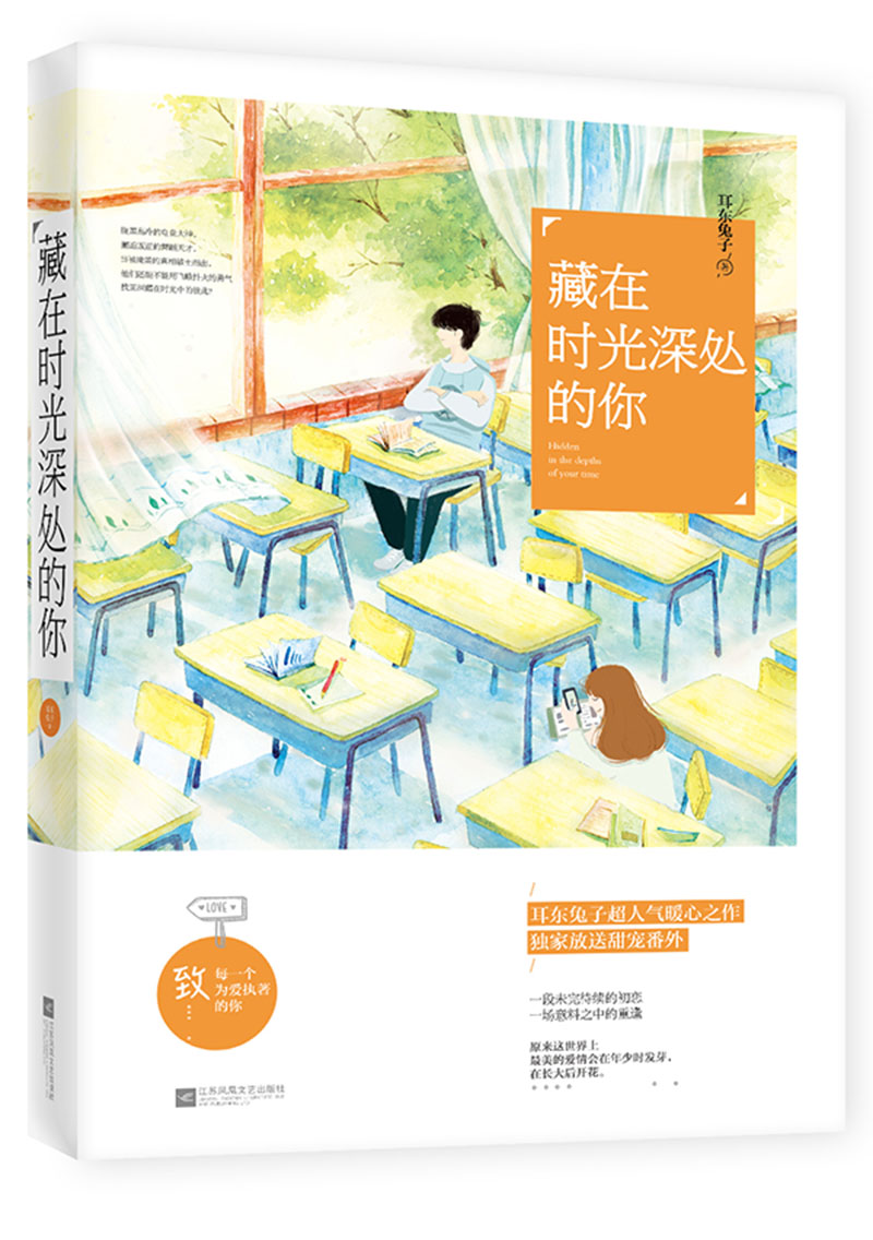 藏在时光深处的你