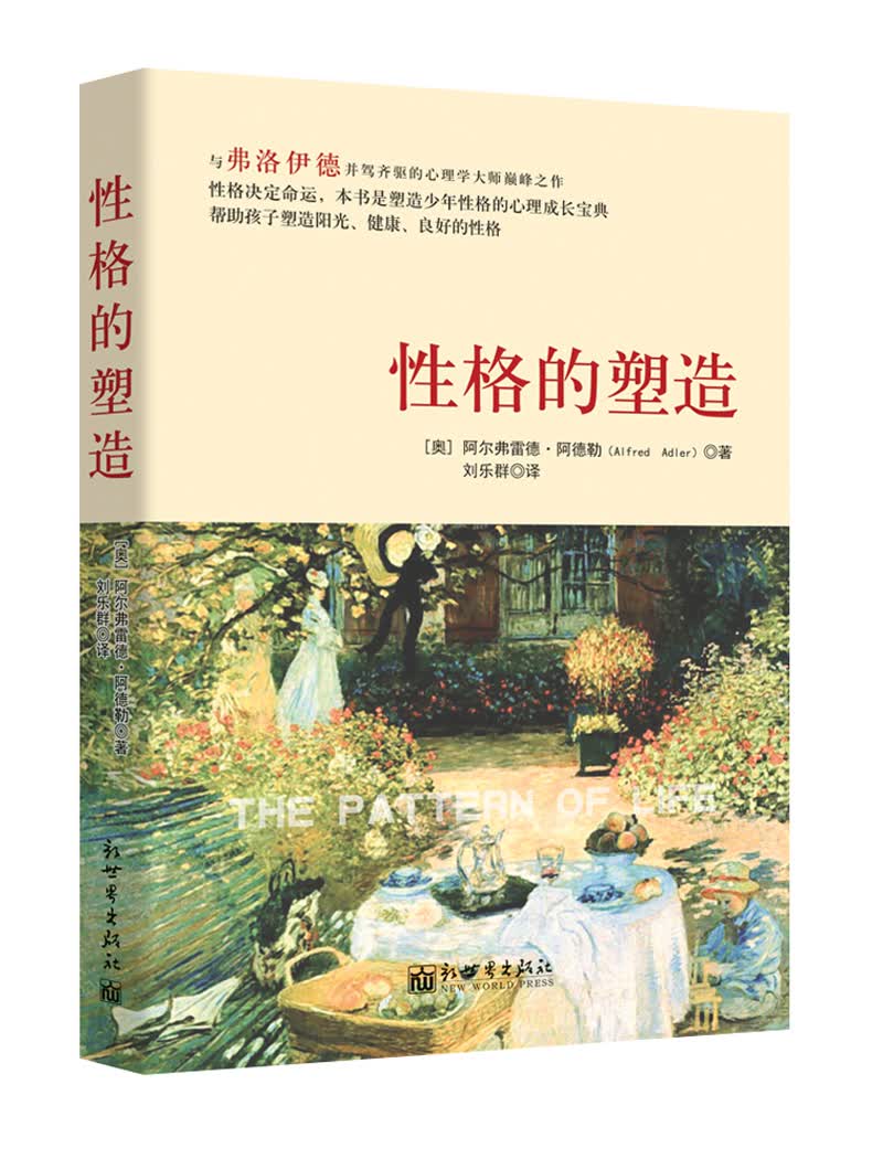 性格的塑造