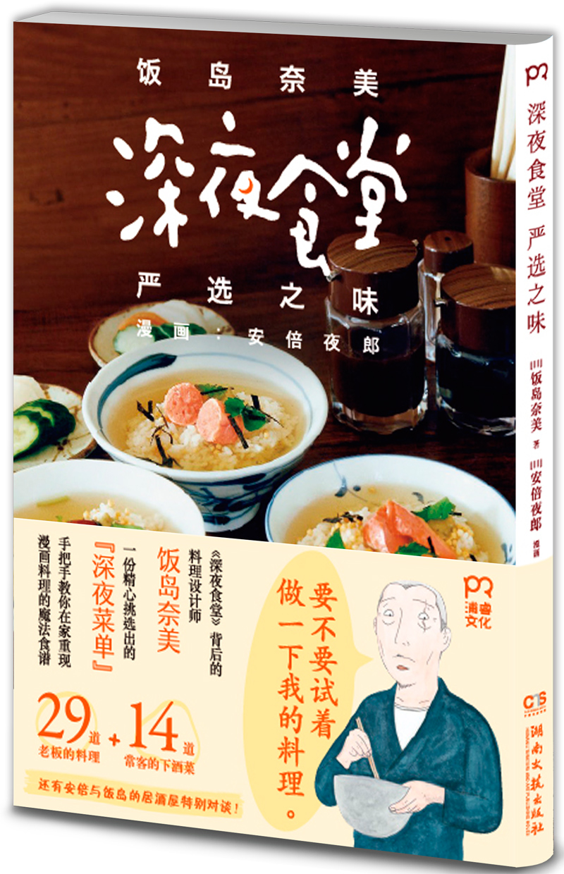 深夜食堂 严选之味