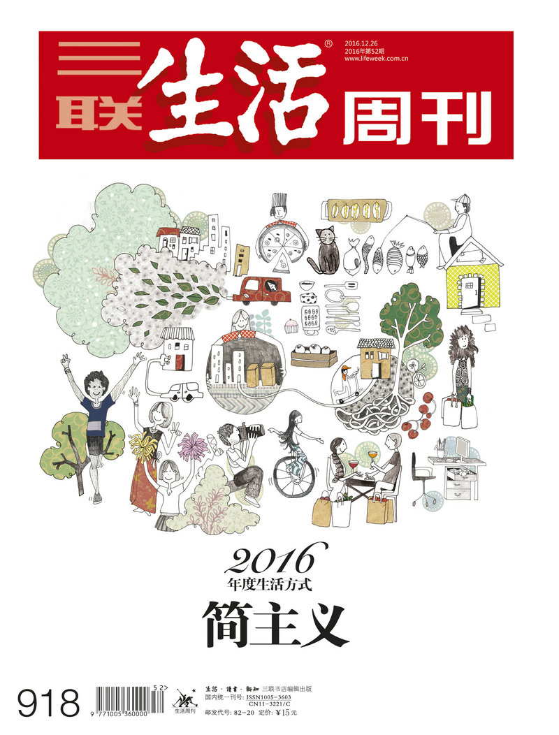 三联生活周刊（2016年12月第52期）