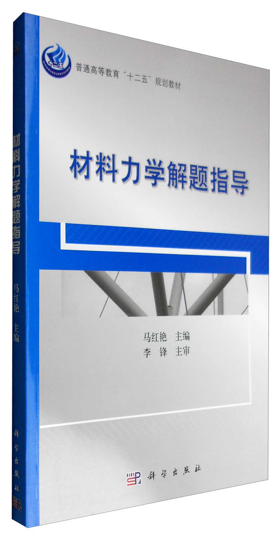 材料力学解题指导