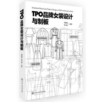 包邮 TPO品牌女装设计与制版 女装设计制板书籍 女装款式纸样设计教程书 女装服装结构设计书籍