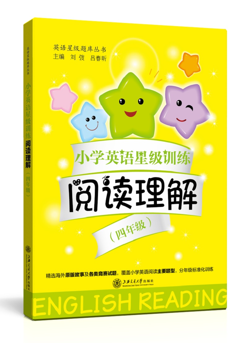 小学英语星级训练 阅读理解（四年级）